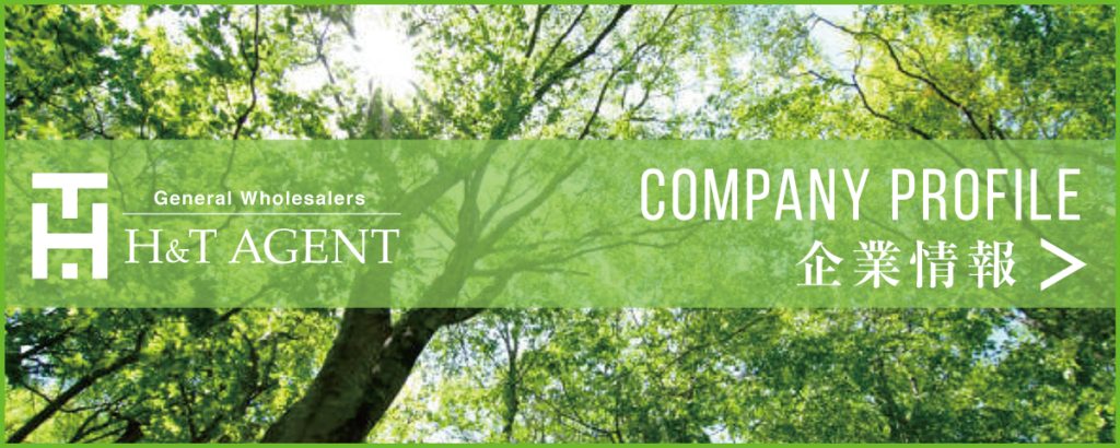 ht-agent.net【H&T AGENT】千葉県千葉市 | 総合卸・販売｜美容用品及び化粧品｜日用品｜食品｜ECショップ運営